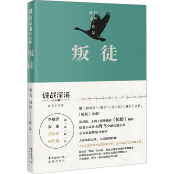 叛徒 图书