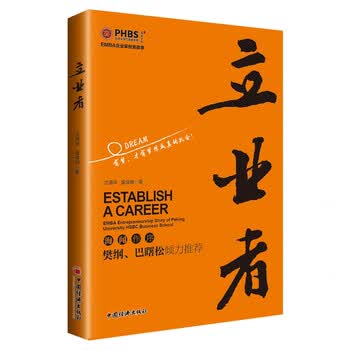 立业者 沈清华  书籍