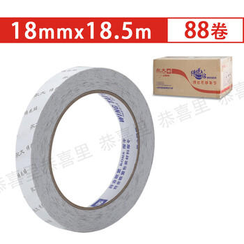 永大wingtai强粘力薄环保绣花贴双面胶宽度可选整箱价特惠 （18mm*20y 88卷/箱）绣花贴