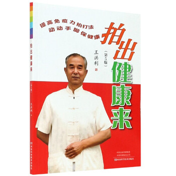 拍出健康来(第5版)