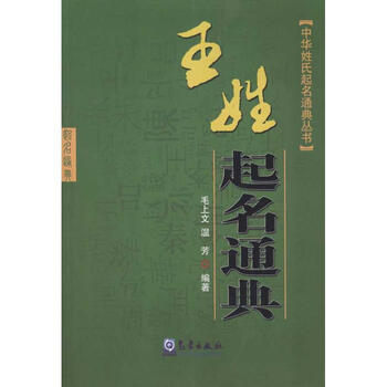 王姓起名通典