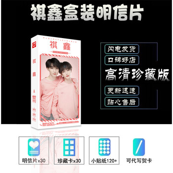 祺鑫明信片时代少年团马嘉祺丁程鑫CP卡片周边lomo卡高清写真珍藏 祺鑫明信片(封面随机)