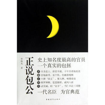 正说包公 李炜光  书籍