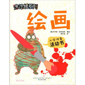 绘画(精)/涂涂怪系列