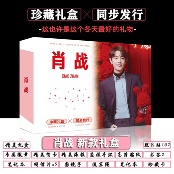 时代少年团肖战王一博任嘉伦r1se蔡徐坤tnt盲盒明信片书签贴纸海报签名照片手环卡贴明星周礼盒边者自 肖战珍藏礼盒新款