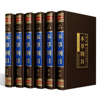 本草纲目全集原著正版李时珍原版 老书 中医基础理论神农本草经中医入门