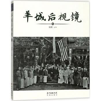 羊城后视镜(4)