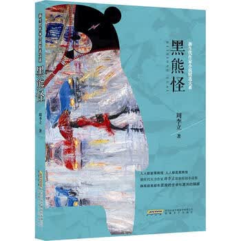 黑熊怪