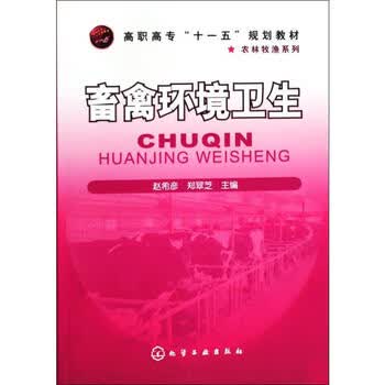 畜禽环境卫生