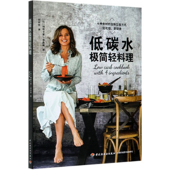 低碳水极简轻料理