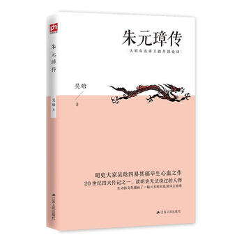 朱元璋传 传记   图书