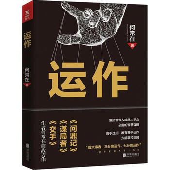运作