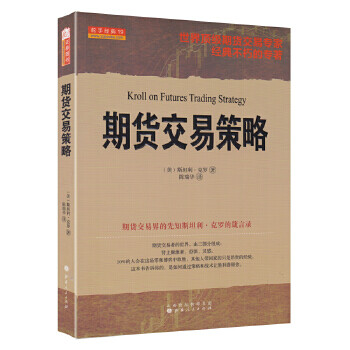 期货交易策略【正版图书】