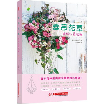 垂吊花草，这样玩优雅 漫时光系列