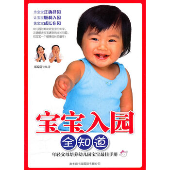 宝宝入园全知道