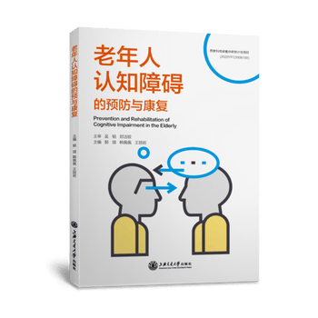 老年人认知障碍的预防与康复