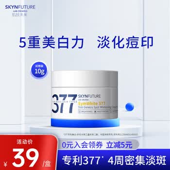 肌肤未来（SKYNFUTURE） 377美白面霜夏季清爽烟酰胺淡化斑点提亮肤色滋润焕白 （试用装）肌源美白祛斑面霜10g【图片 价格 品牌 ...