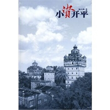 小资开平 杨大洲