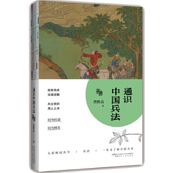通识中国兵法【正版图书】