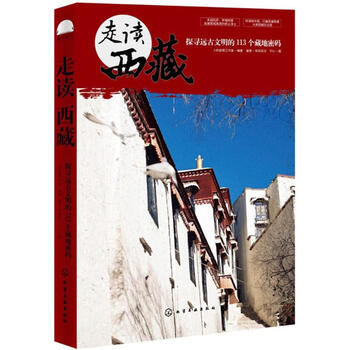 走读西藏