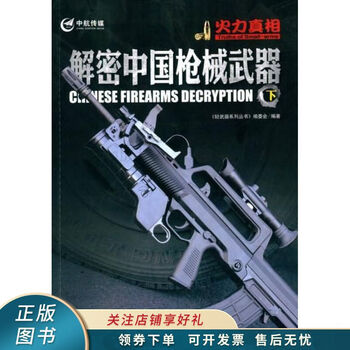 解密中国枪械武器下