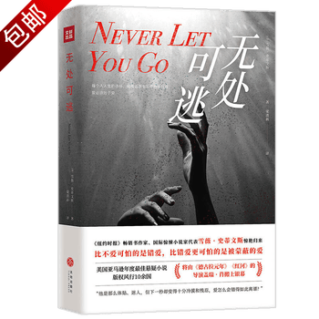 小说侦探推理惊悚悬念恐怖小说故事书 无处可逃 （定价45）