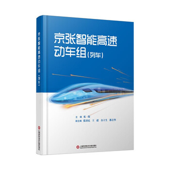 京张智能高速动车组（列车）