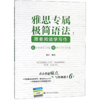 雅思专属极简语法:跟着阅读学写作