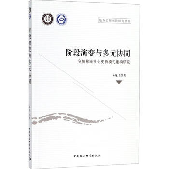 阶段演变与多元协同