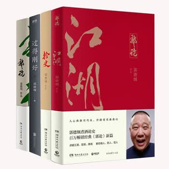 郭德纲作品共4册
