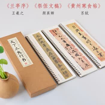 东晋王羲之兰亭序原帖行书临摹字帖毛笔书法基础入门初学者套餐描红挂画宣纸冯承素神龙本摹本碑帖 近距离字 超值套餐《兰亭序》+《祭侄文稿》+《寒食帖》