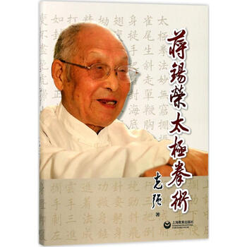 蒋锡荣太极拳术 张克强  书籍