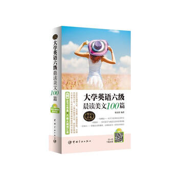 大学英语六级晨读美文100篇 耿东颖 书籍