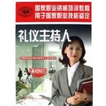 礼仪主持人(基础知识)
