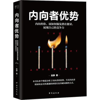 内向者优势
