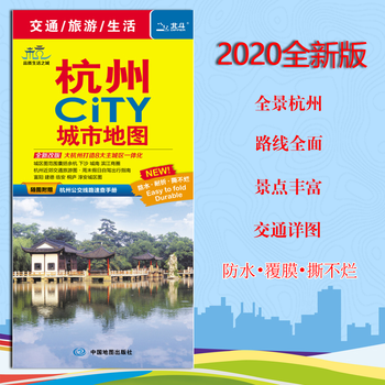 杭州CiTY城市地图 公交手册 杭州城市地图 近郊交通旅游图 西湖景点公交地铁 防水耐折