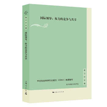 [正版图书]国际领导：权力的竞争与共享