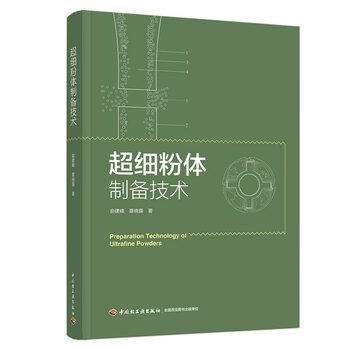 [正版图书]超细粉~~备技术