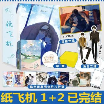纸飞机1+2共2册 潭石著 新番外正版 长佩文学城青春小说书畅销书籍 青春爱情都市情感纯言爱情 纸飞机1+2