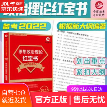 【正版图书】【正版图书】考研政治复试参考书 李向军 著 天津科学技术出版社