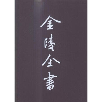乾隆溧水县志()-金陵书-甲编-方志类县志--() 章攀桂修 历 9787553301051