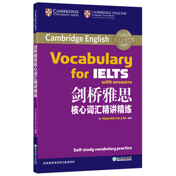 剑桥雅思核心词汇精讲精练 命题方出品 专业解析 科学记忆