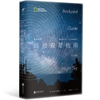 国家地理观星指南【正版图书】