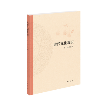 古代文化常识