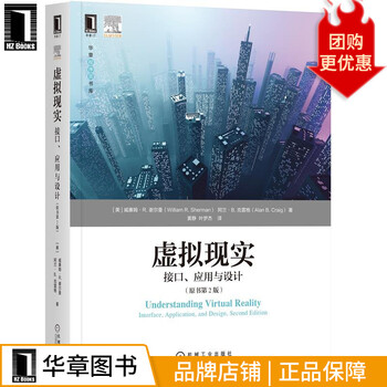 现货包邮 虚拟现实：接口、应用与设计（原书第2版）8084753