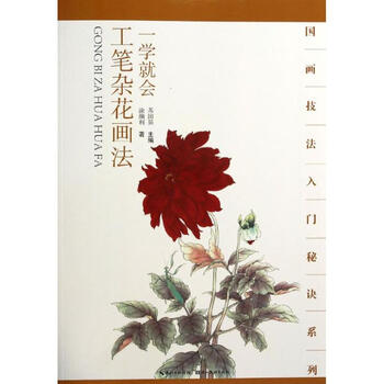 工笔杂花画法  涂颜利  书籍