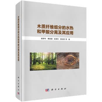 木质纤维组分的热水和甲酸分离及其应用