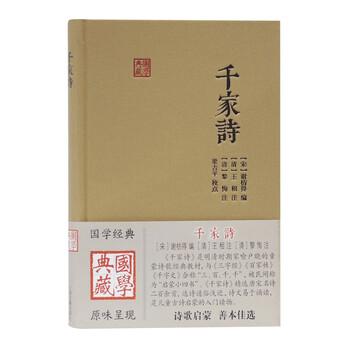 千家诗(国学典藏)