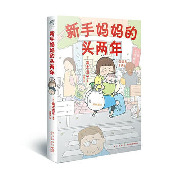 新手头两年   9787513342032 动漫 书籍