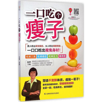 一口吃个瘦子